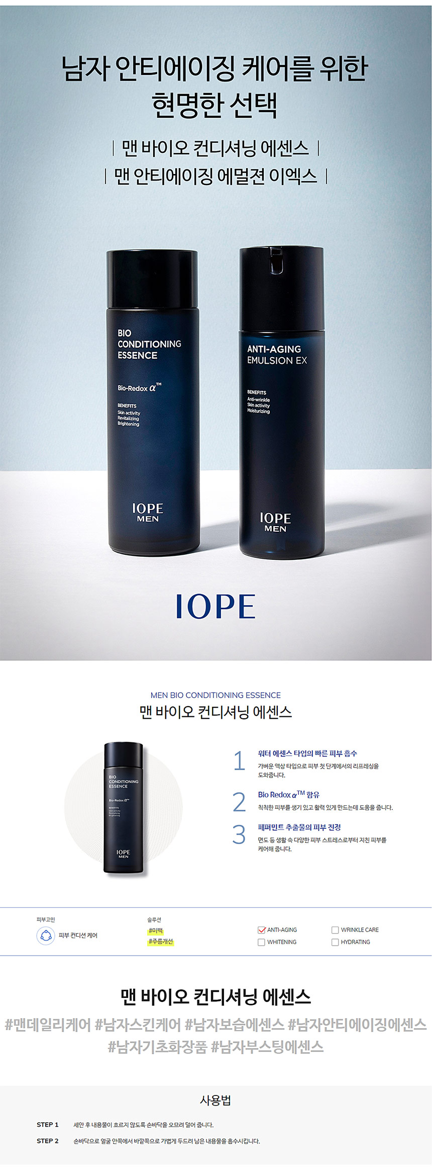 아이오페 맨 바이오 컨디셔닝 에센스 Iope 아이오페 남성 에센스 And 크림 Amore Mall